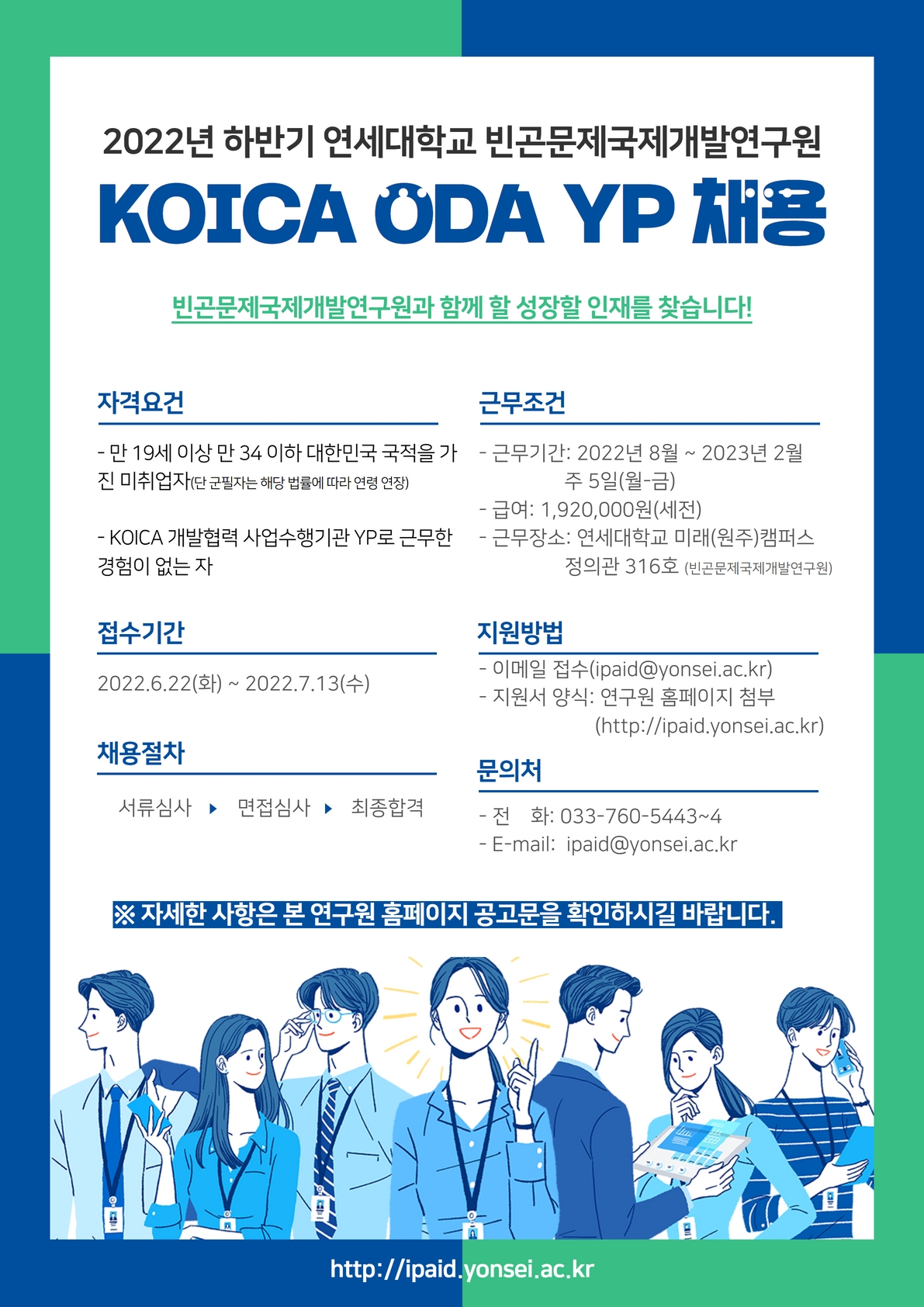 news 게시판읽기(2022년 하반기 KOICA ODA 영프로페셔널(YP) 채용 [마감]) | IPAID(빈곤문제국제개발연구원)