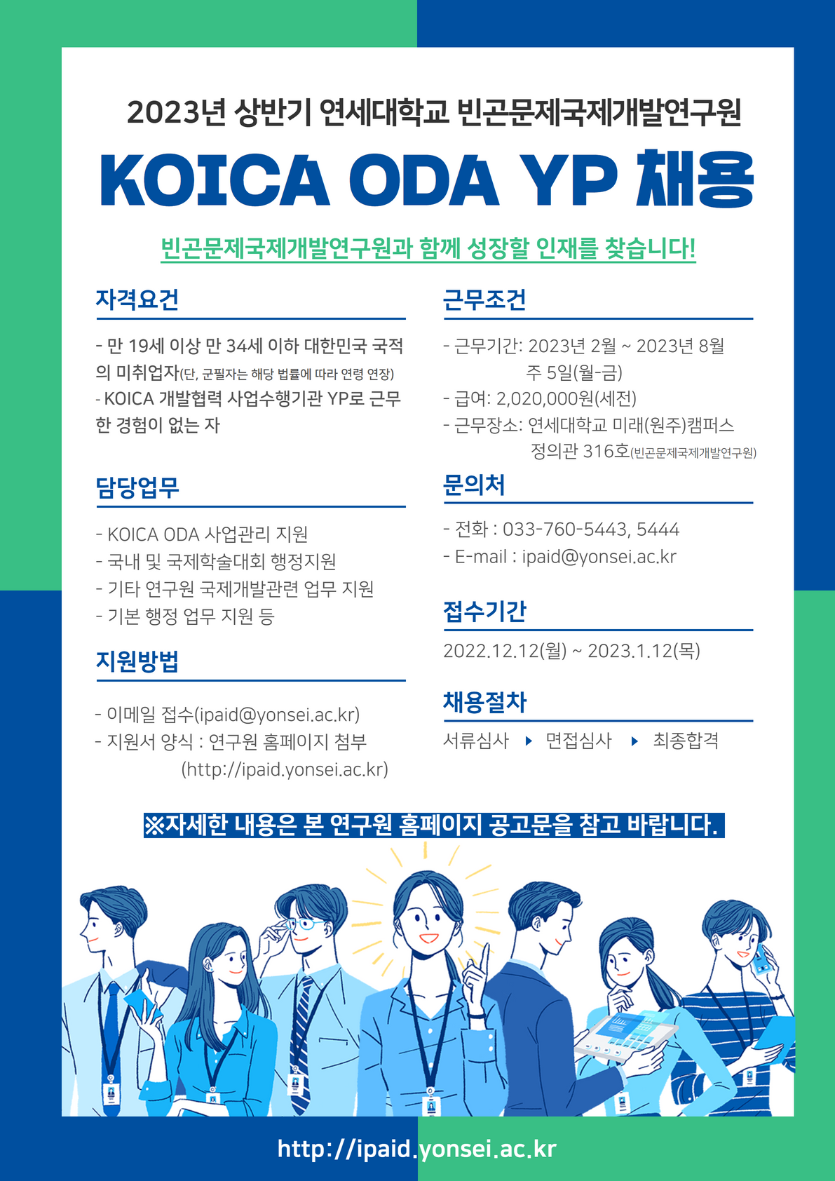 news 게시판읽기(2023년 상반기 KOICA ODA 영프로페셔널(YP) 채용[마감]) | IPAID(빈곤문제국제개발연구원)